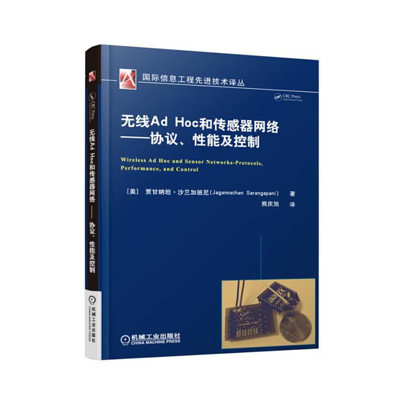 无线Ad Hoc 和传感器网络 协议、性能及控制