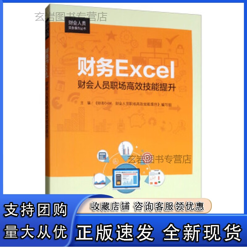 n财务Excel:财会人员职场高效技能提升