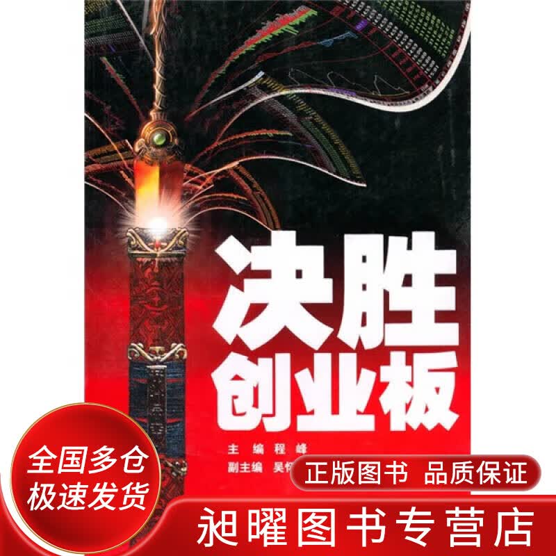 决胜创业板【精选】