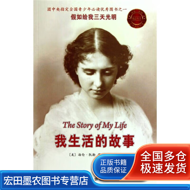 我生活的故事9787802580527【特惠】