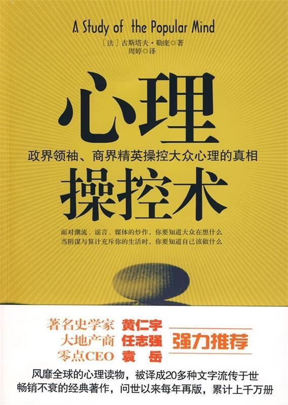 心理操控术【好书，下单速发】