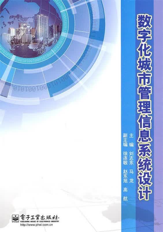 数字化城市管理信息系统设计