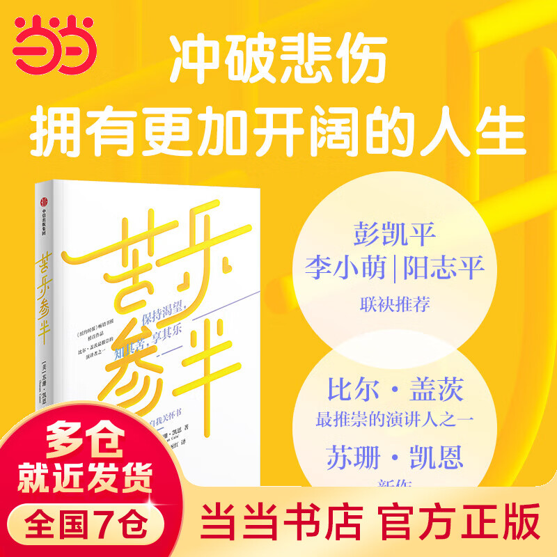 苦乐参半