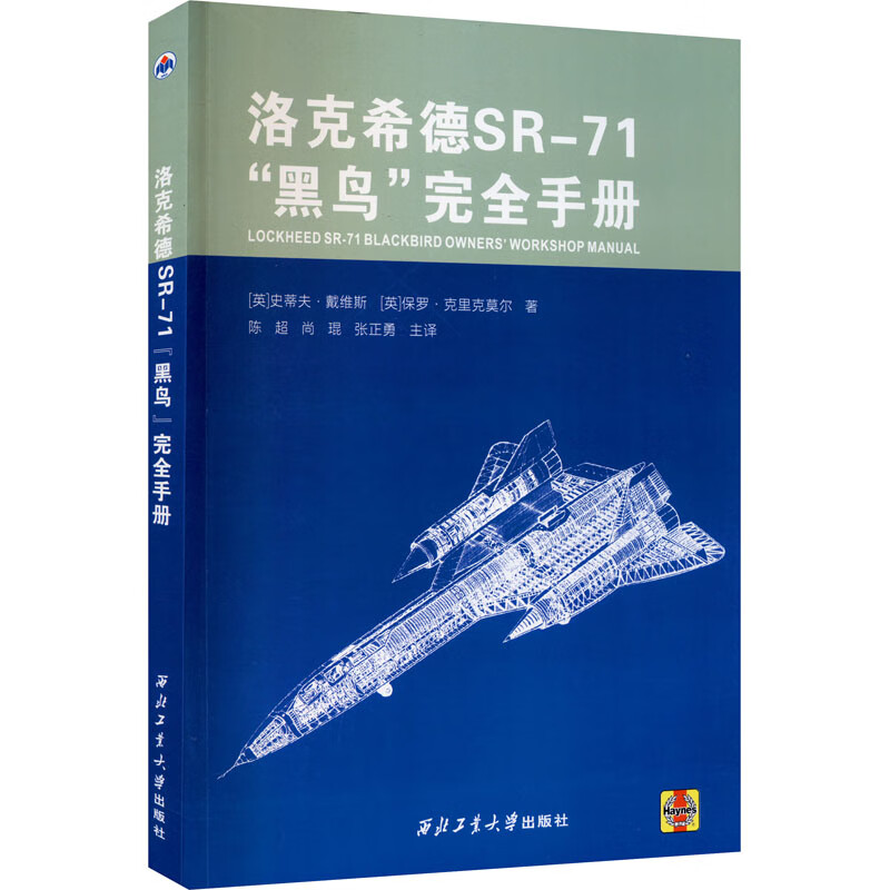 洛克希德SR-71