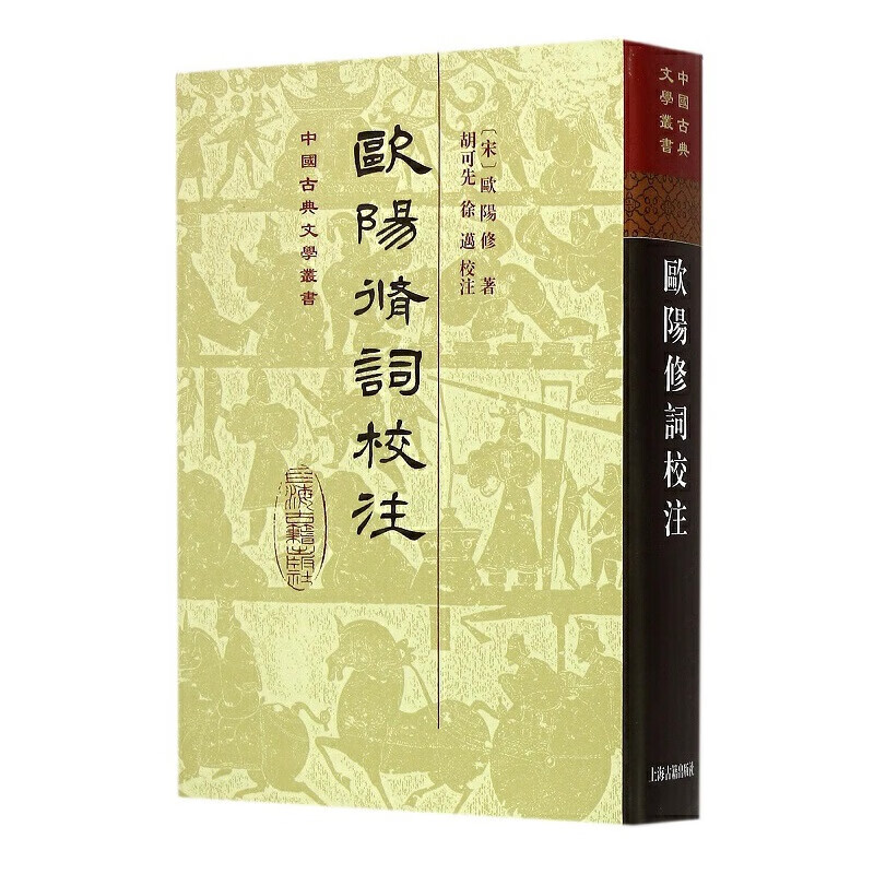 欧阳修词校注（精）