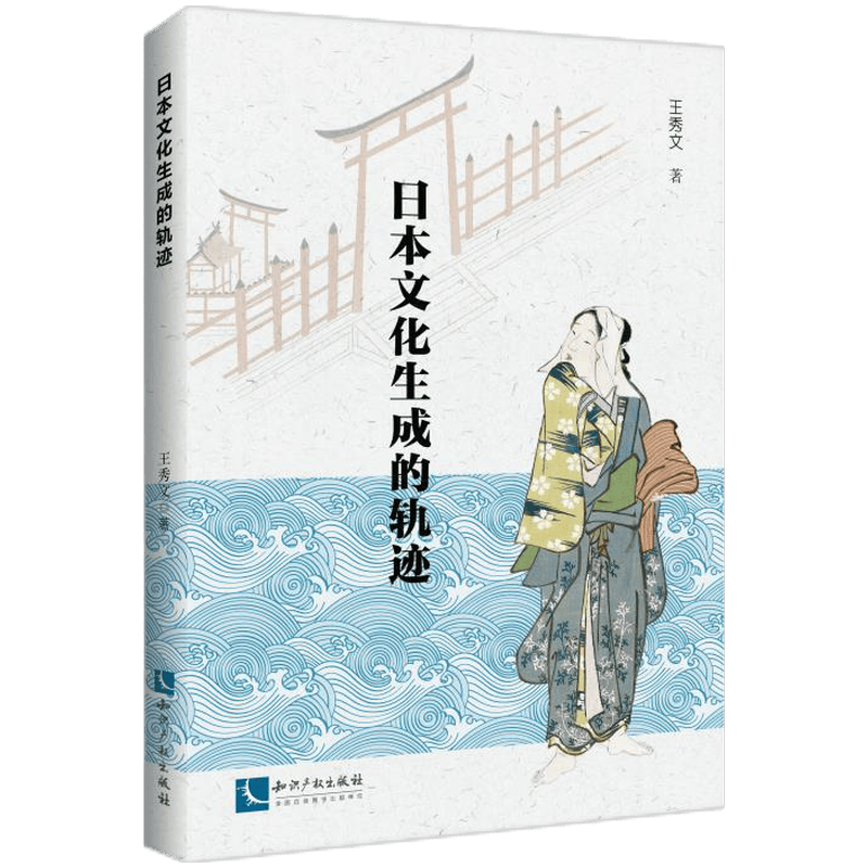 日本文化生成的轨迹