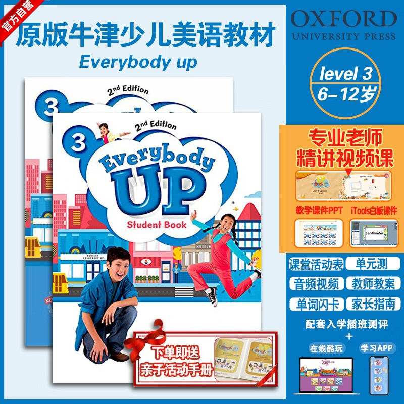 进口原版牛津everybody up教材3级别