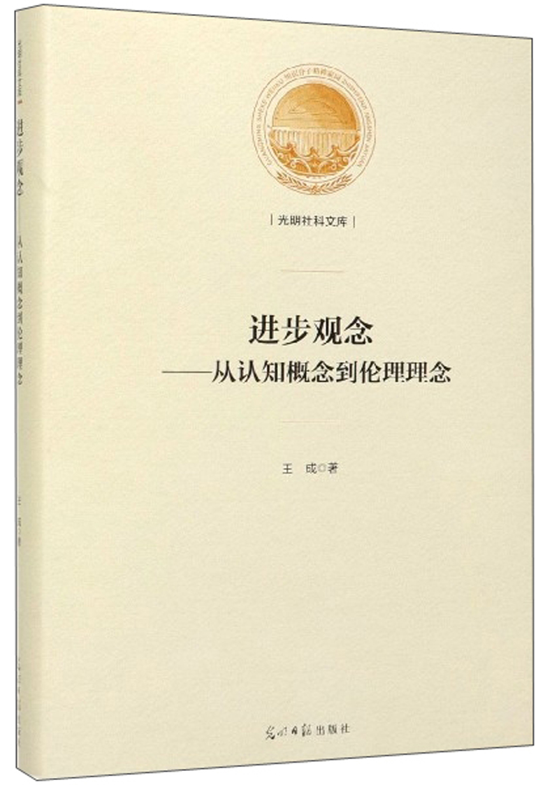 步观念——从认知概念到伦理理念/哲学/书籍