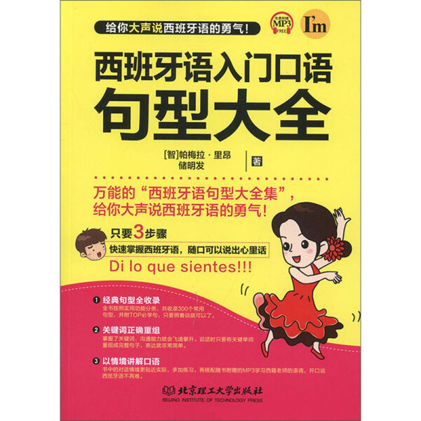 【包邮，现货即发】西班牙语入门口语句型大全9787568272261