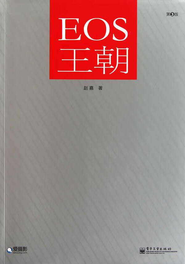 EOS王朝