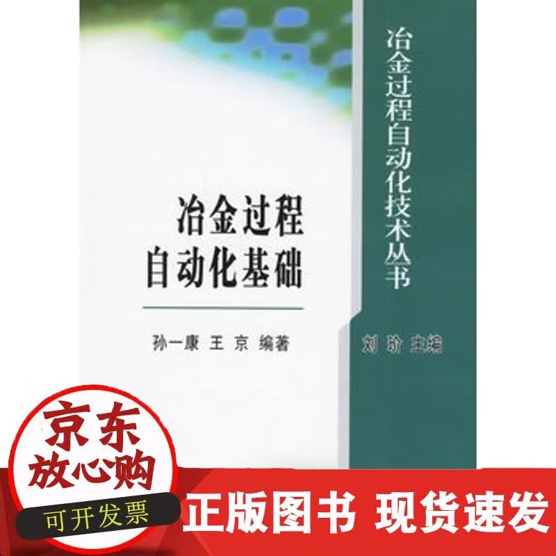 冶金过程自动化基础