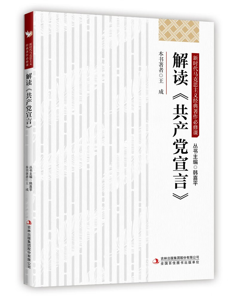 解读《共产党宣言》