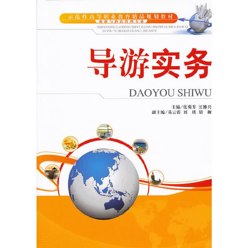 导游实务