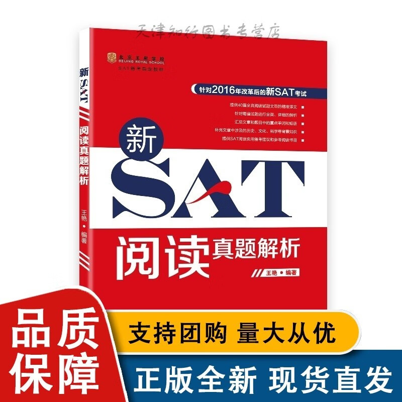 新SAT阅读真题解析