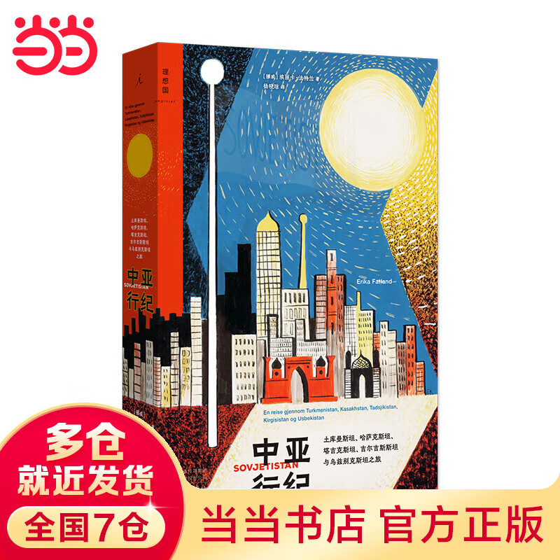 中亚行纪