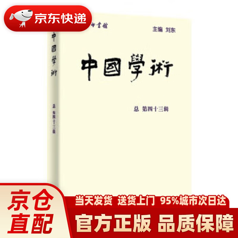 【新华】中国学术