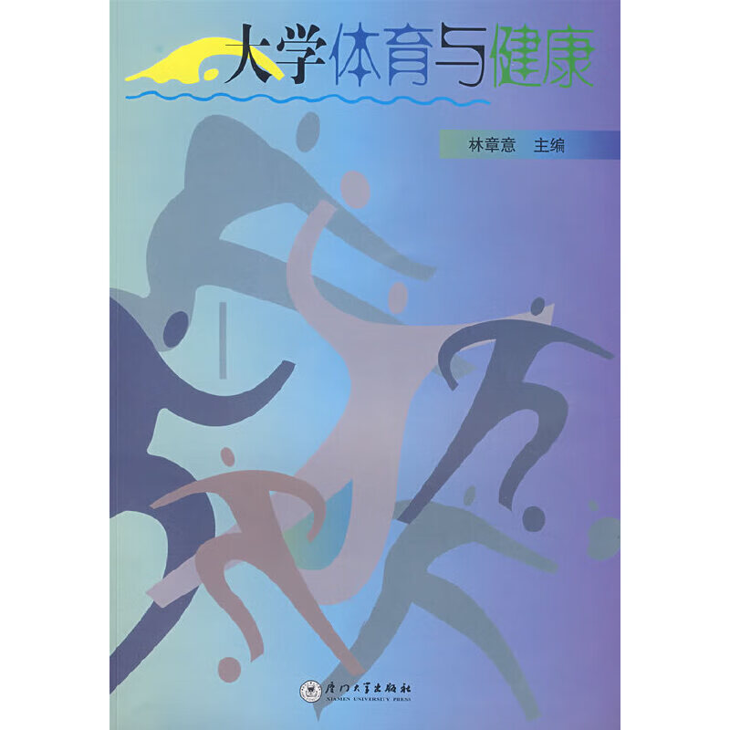 【尾货H】大学体育与健康9787561528471