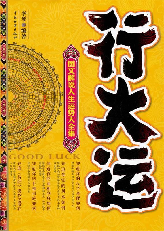 行大运