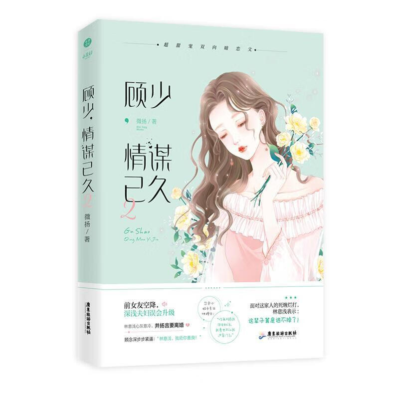 顾少，情谋已久
