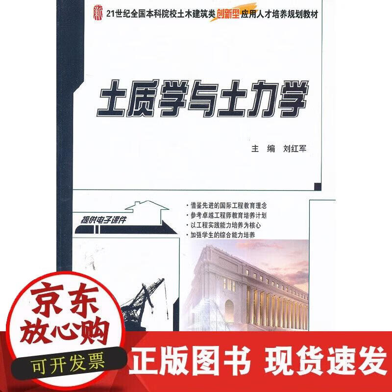 【现货】土质学与土力学