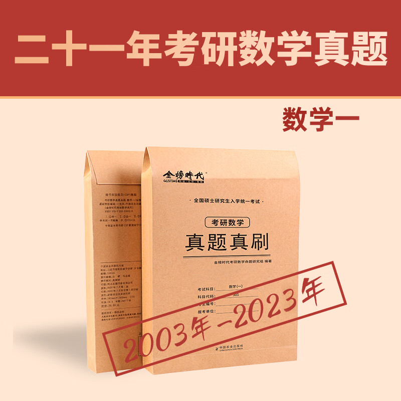 2024考研数学真题真刷·数学一