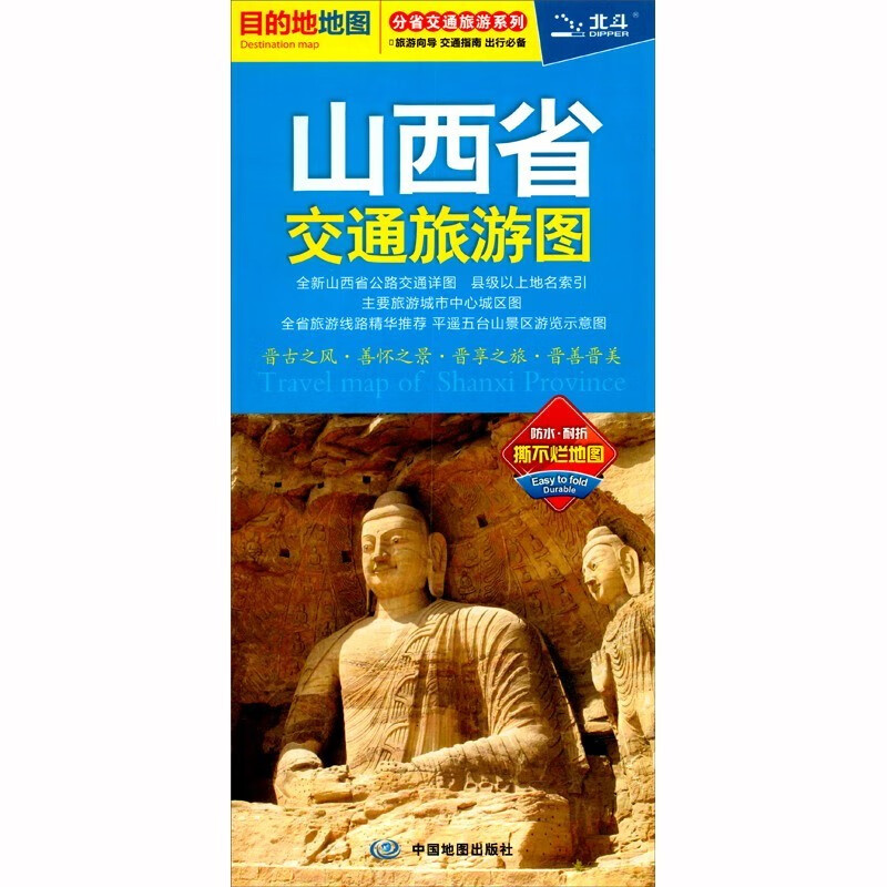 2023年 中国分省系列交通旅游地图 864*594毫米 山西省地图