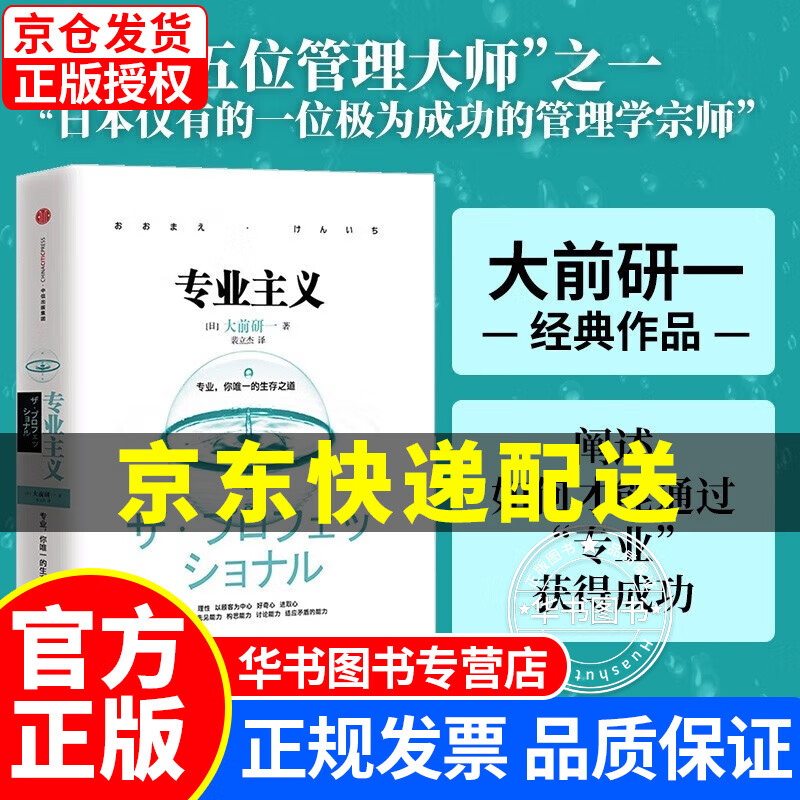 专业主义（大前研一经典系列）