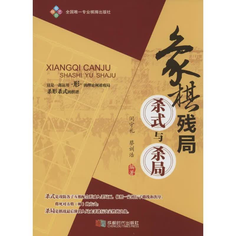 象棋残局杀式与杀局