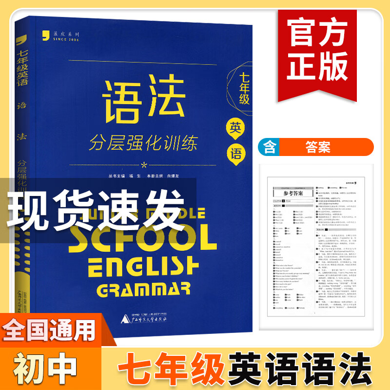 新版中学英语组合训练七年级全套共2册阅读理解短文填词完形填空 初中学生一年级7年级英语教辅导练习册阅 【蓝皮书】七年级 语法分层强化 七年级/初中一年级