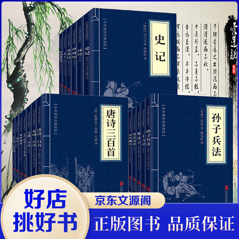 中华国学经典精粹 国学启蒙经典读物（全20册）唐诗三百首 史记 孙子兵法 资治通鉴