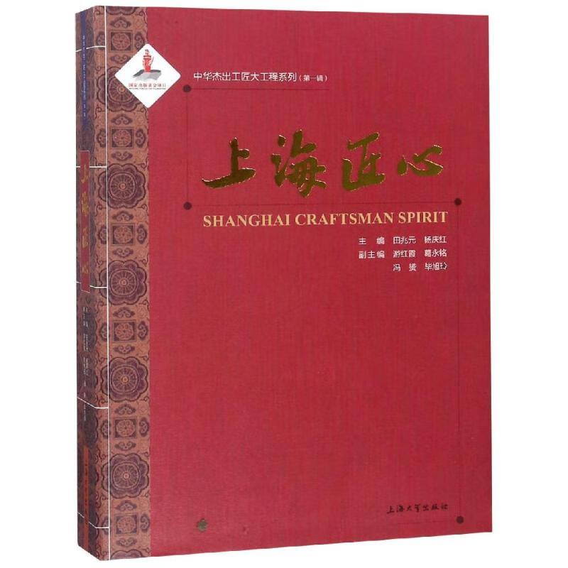 上海匠心