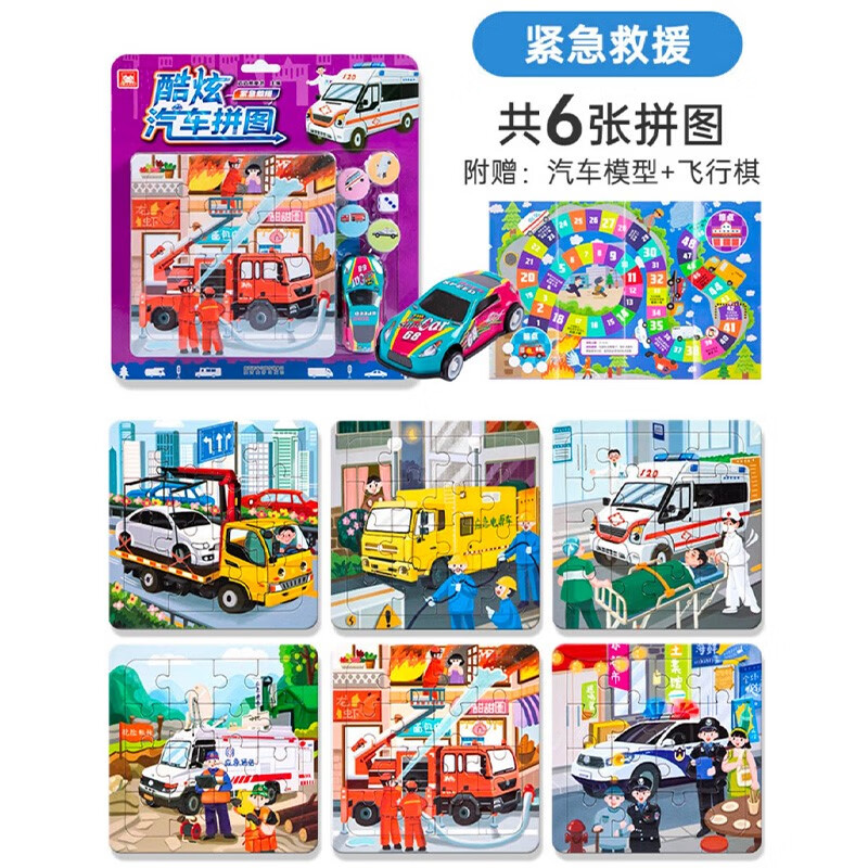 儿童益智汽车拼图3到6岁以上男孩5智力平图拼板幼儿宝宝早教玩具4 酷炫汽车拼图-紧急救援