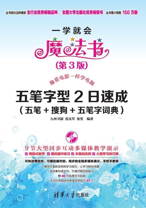 一学就会魔法书:五笔字型2日速成