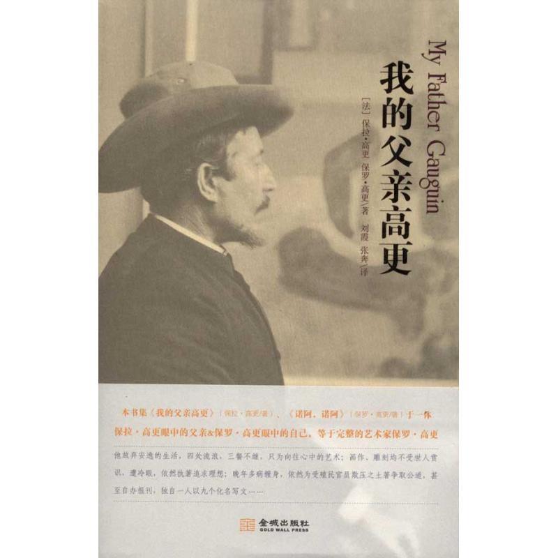 我的父亲高更