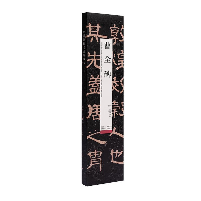 中国碑帖名品临摹卡 曹全碑