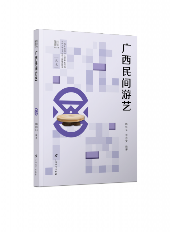 广西民间游艺