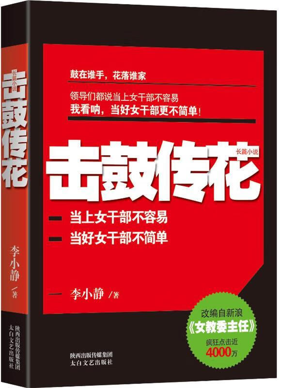 击鼓传花【好书，下单速发】