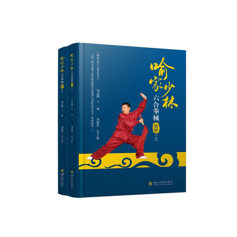喻家少林六合拳械精粹