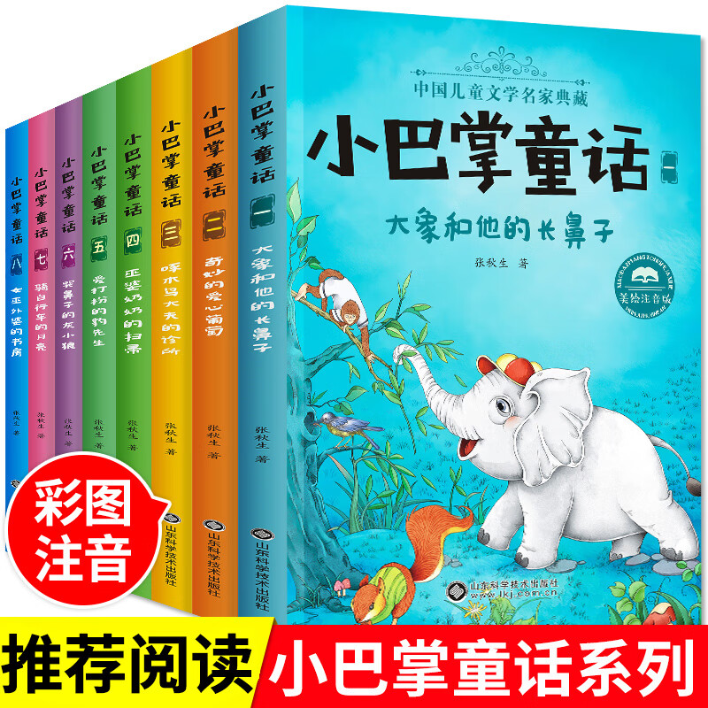 小巴掌童话注音版一年级张秋生彩图作品百篇全集精选集 适合二年级三年级的课外书下册小学生阅读书籍儿 【彩图注音版】8中国儿童文学名家典藏版