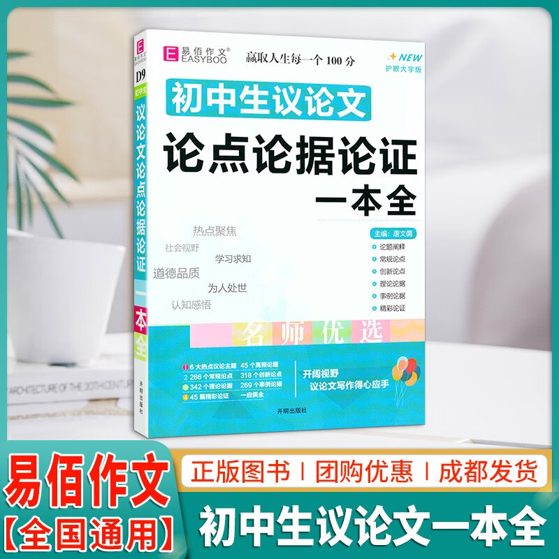 2023新版初中生记叙文一本全初中语文作文初一二三中考满分优秀分类获奖作文大全精选素材英语写作范文议论文论证论据大全写作范文 初中生议论文论点论据论证一本全 初中通用