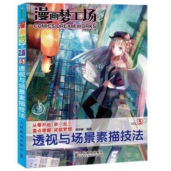 漫画梦工场【好书，下单速发】