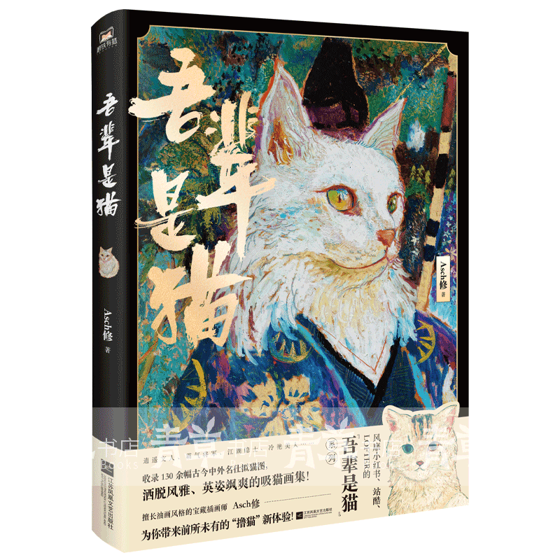 吾辈是猫 9787559477415  漫画绘本 预售磨铁