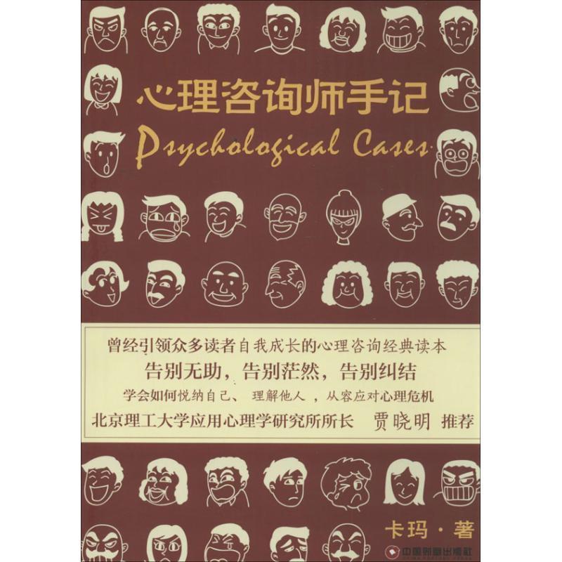 心理咨询师手记