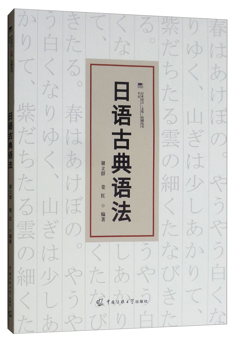 日语古典语法【特惠】