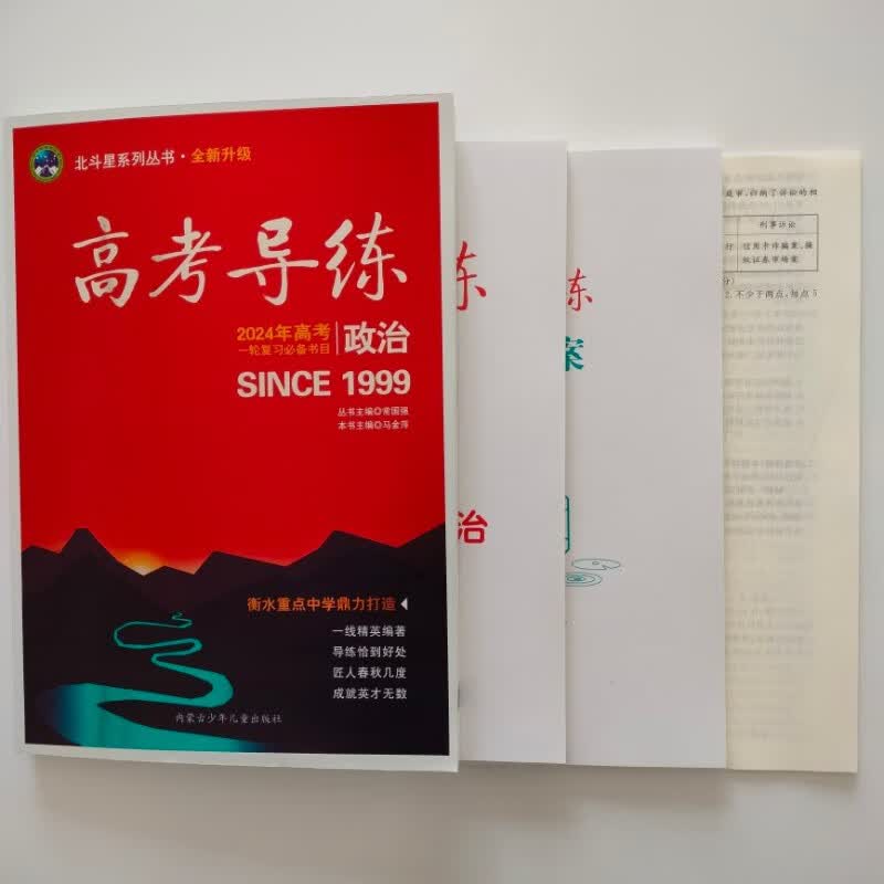2024年高考一轮复习书目 政治