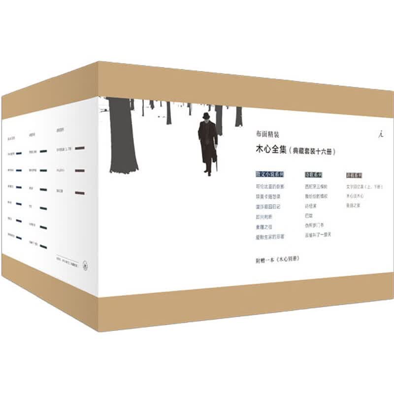 木心全集(全16册) 木心 书籍