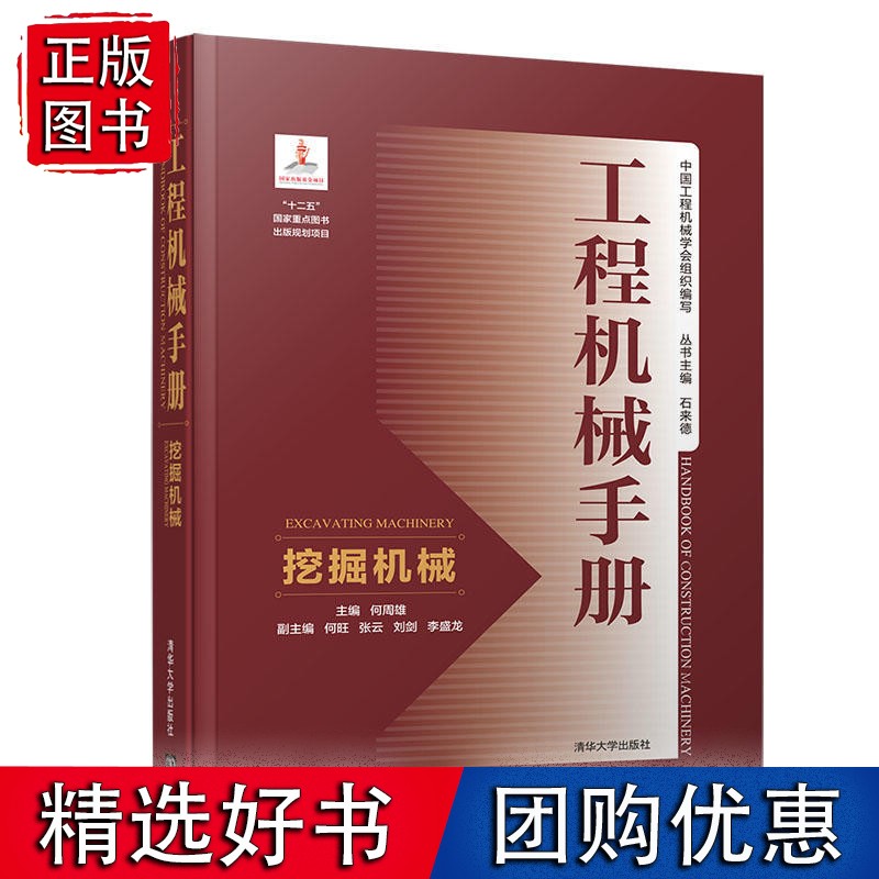 工程机械手册——挖掘机械