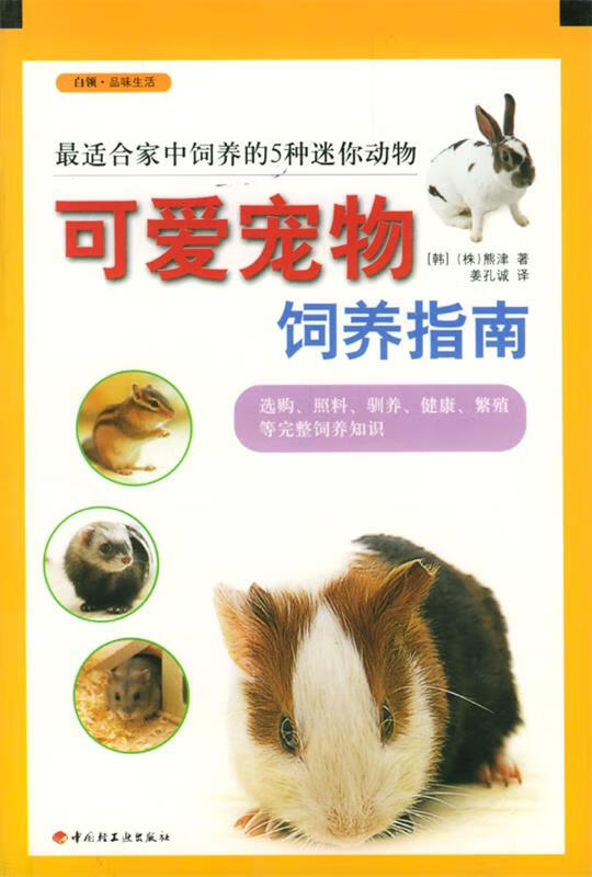 可爱宠物饲养指南【，放心购买】
