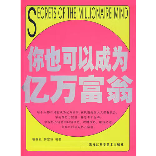你也可以成为亿万富翁【好书】