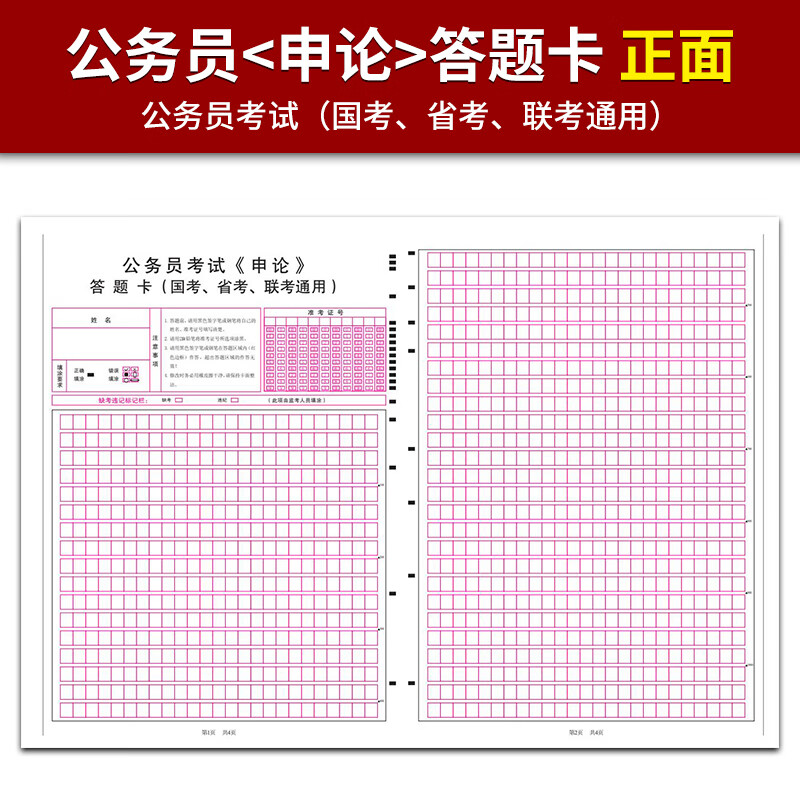 40张! 2023公务员考试 国考 联考 省考通用申论答题卡 120克纸 2425格 A3正反面   国考、省考、联考、遴选公